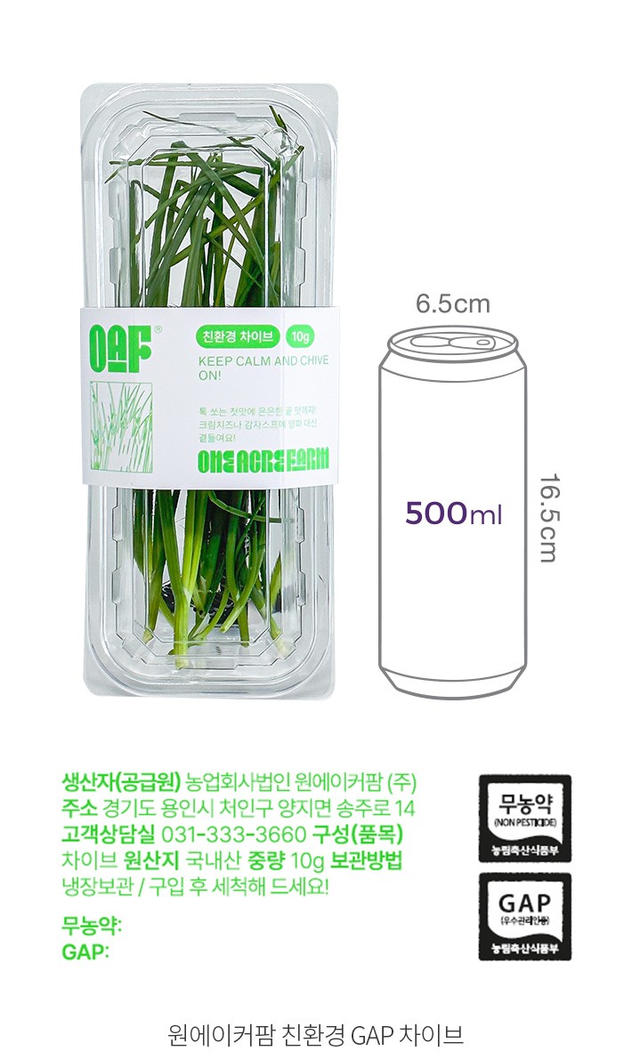 원에이커팜 친환경 GAP 차이브 10g 마켓컬리